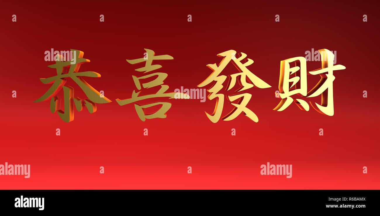Chinese blessing symbol hi-res stock photography and images - Alamy