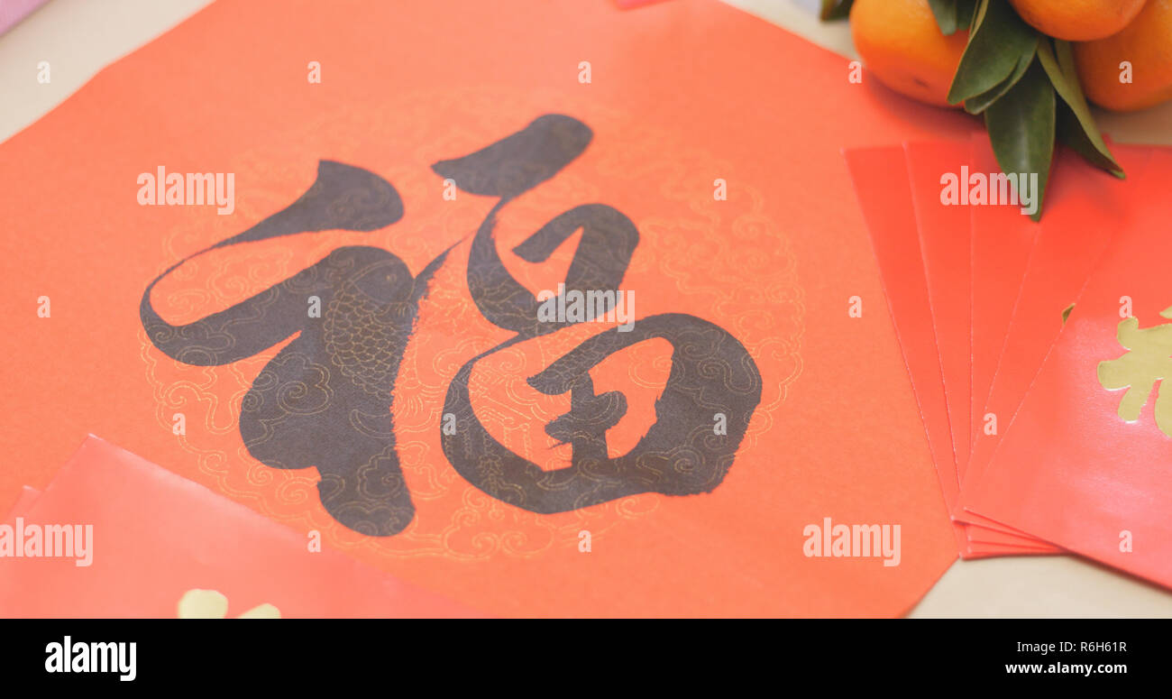 Chinese calligraphy, word meaning luck Stock Photo - Alamy