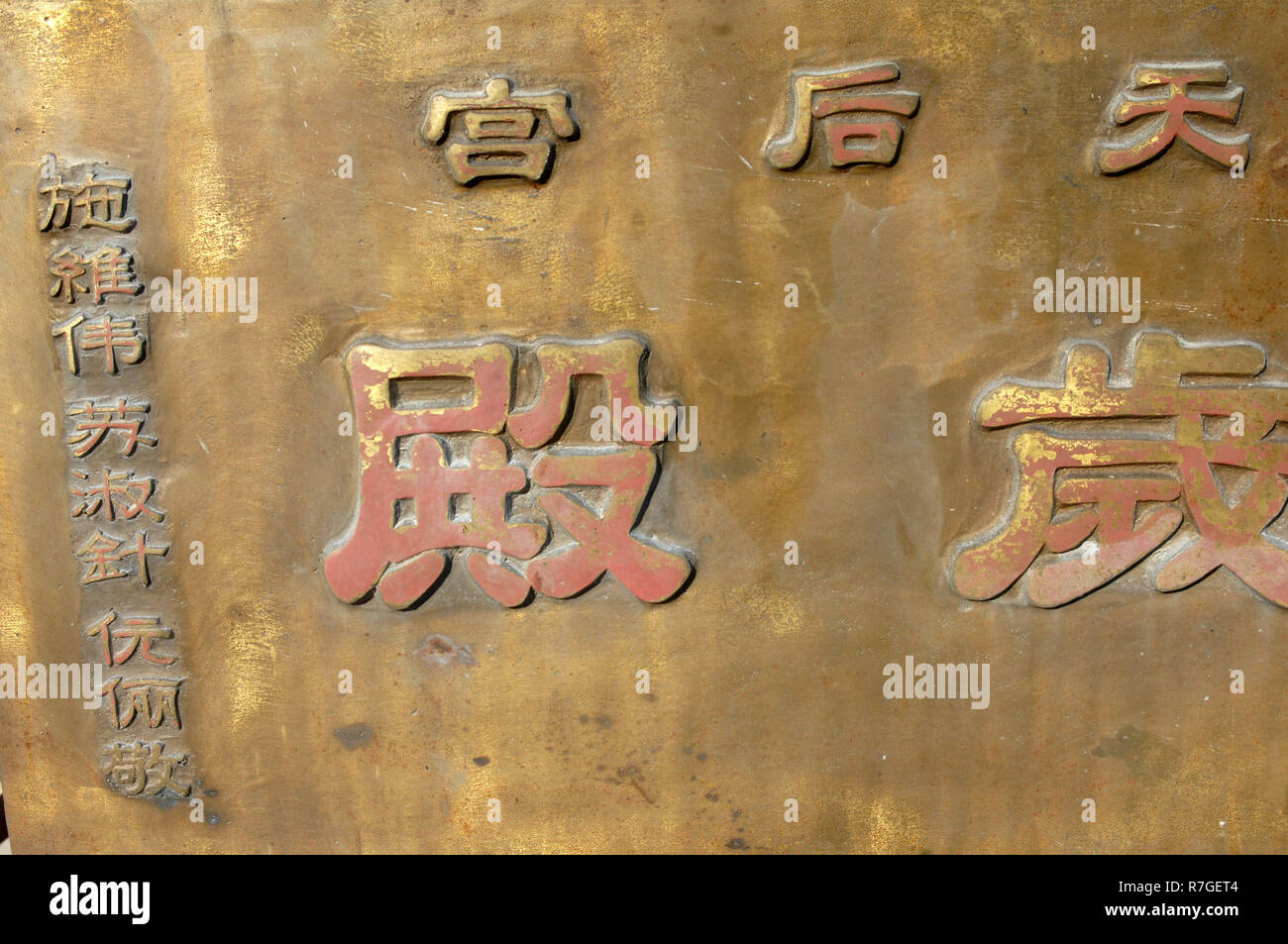 Chinese writing on bronze plaque, at A Ma temple, Macau, China Stock ...