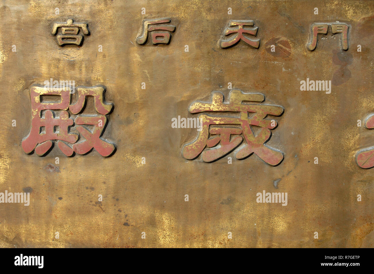 Chinese writing on bronze plaque, at A Ma temple, Macau, China Stock ...