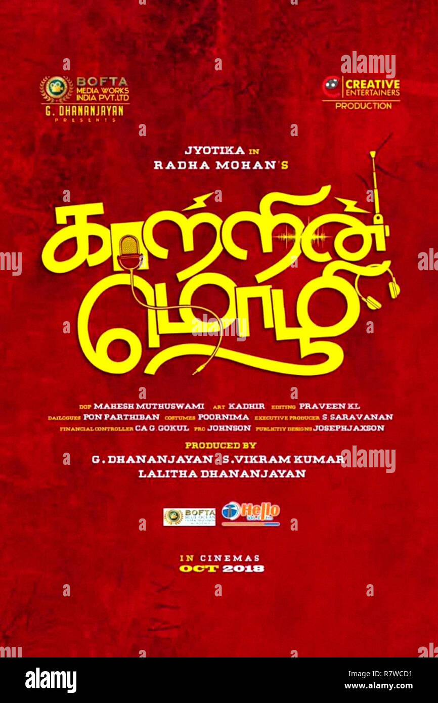 KAATRIN MOZHI, Indian poster in Tamil & English, 2018. © Zee Studios ...