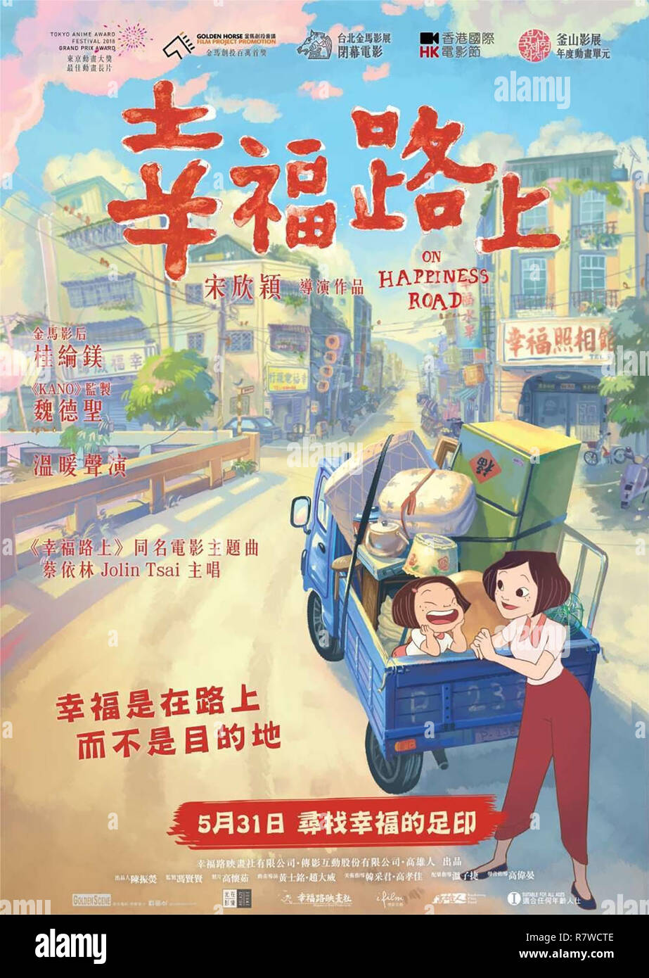 ON HAPPINESS ROAD, (aka HSING FU LU CHANG), Poster in Chinese, L-R ...