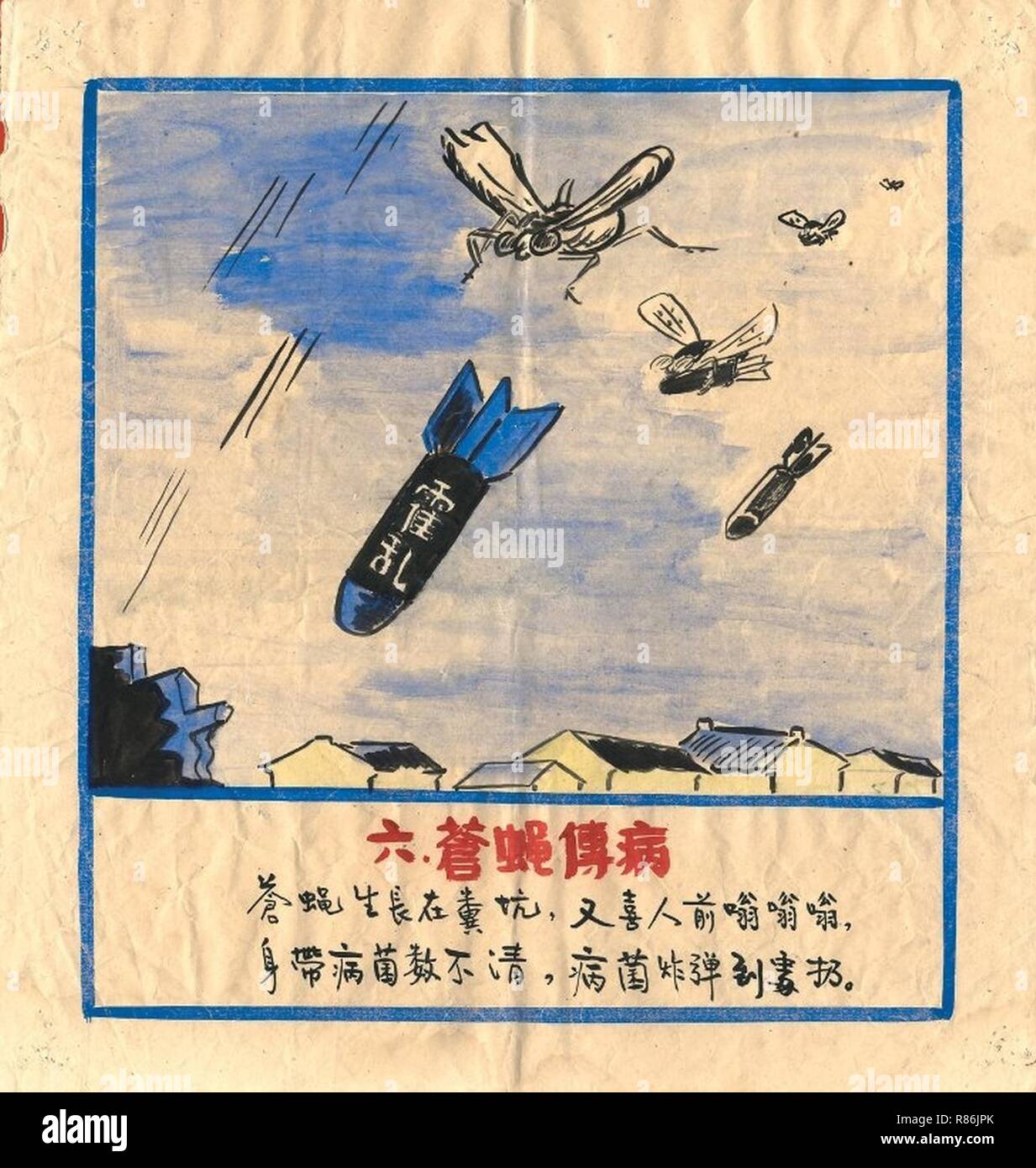 Cang ying chuan bing = Public health and germ warfare during the Korean ...