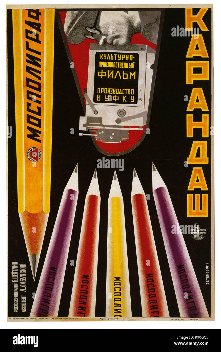 Karandash The Pencil - Vintage U.S.S.R Poster Stock Photo - Alamy