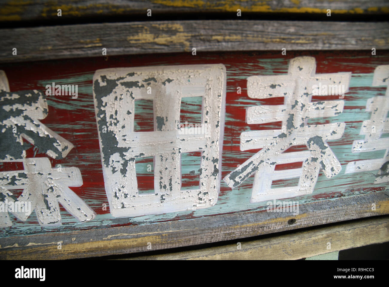 Hand written faded signs, Kyoto, Japan.Hand written faded signs, Kyoto ...