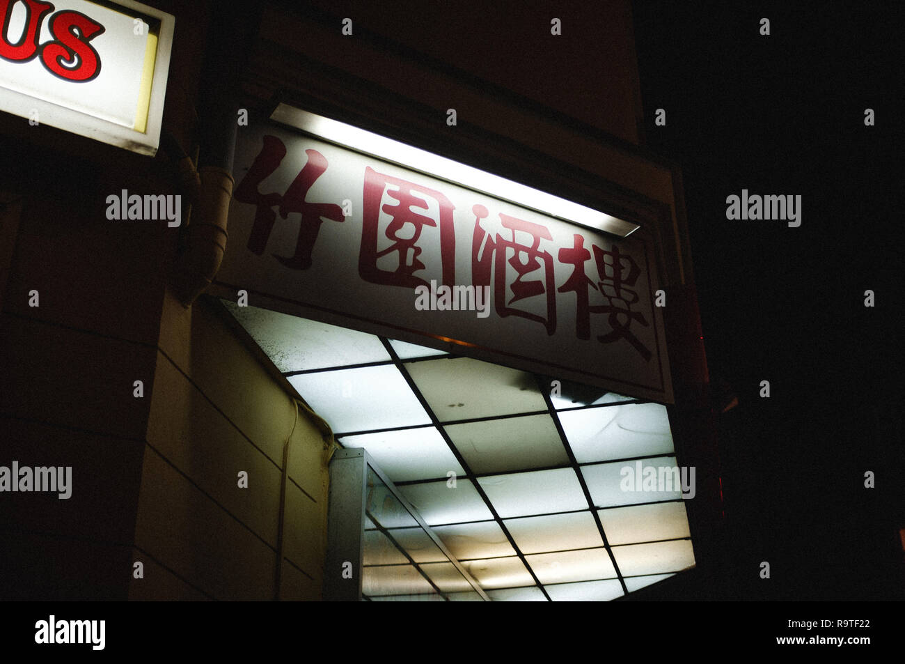 Chinese Store sign Stock Photo - Alamy