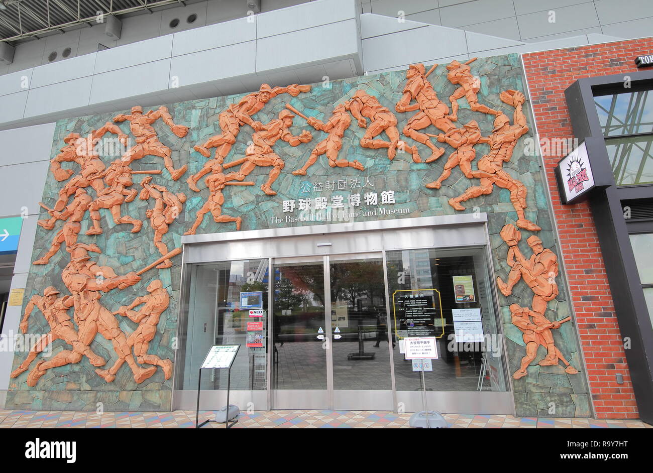 Baseball museum at tokyo dome hi-res stock photography and images - Alamy