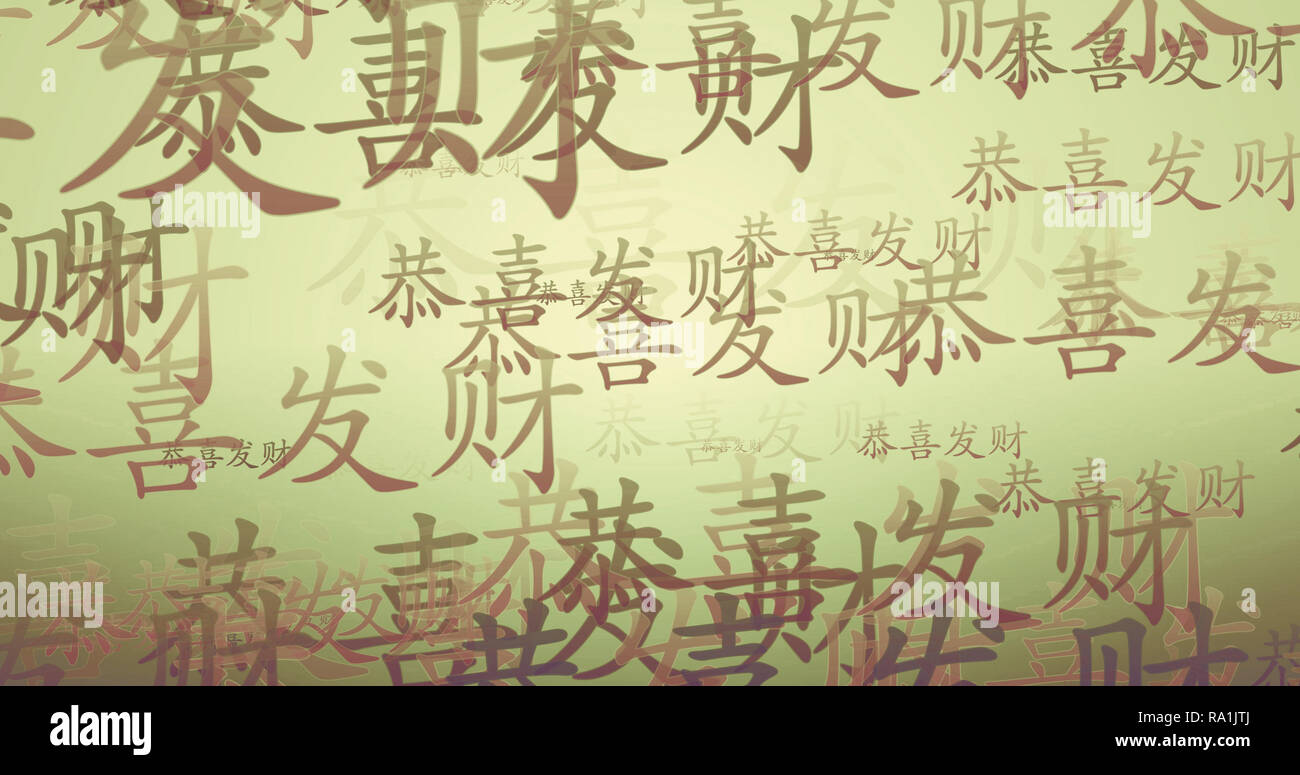 Chinese New Year Calligraphy Blessing Wallpaper Stock Photo - Alamy