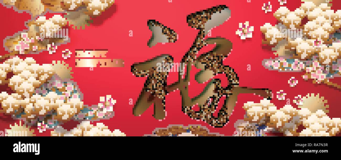 Fortune word written in Chinese calligraphy, Lunar new year design with ...