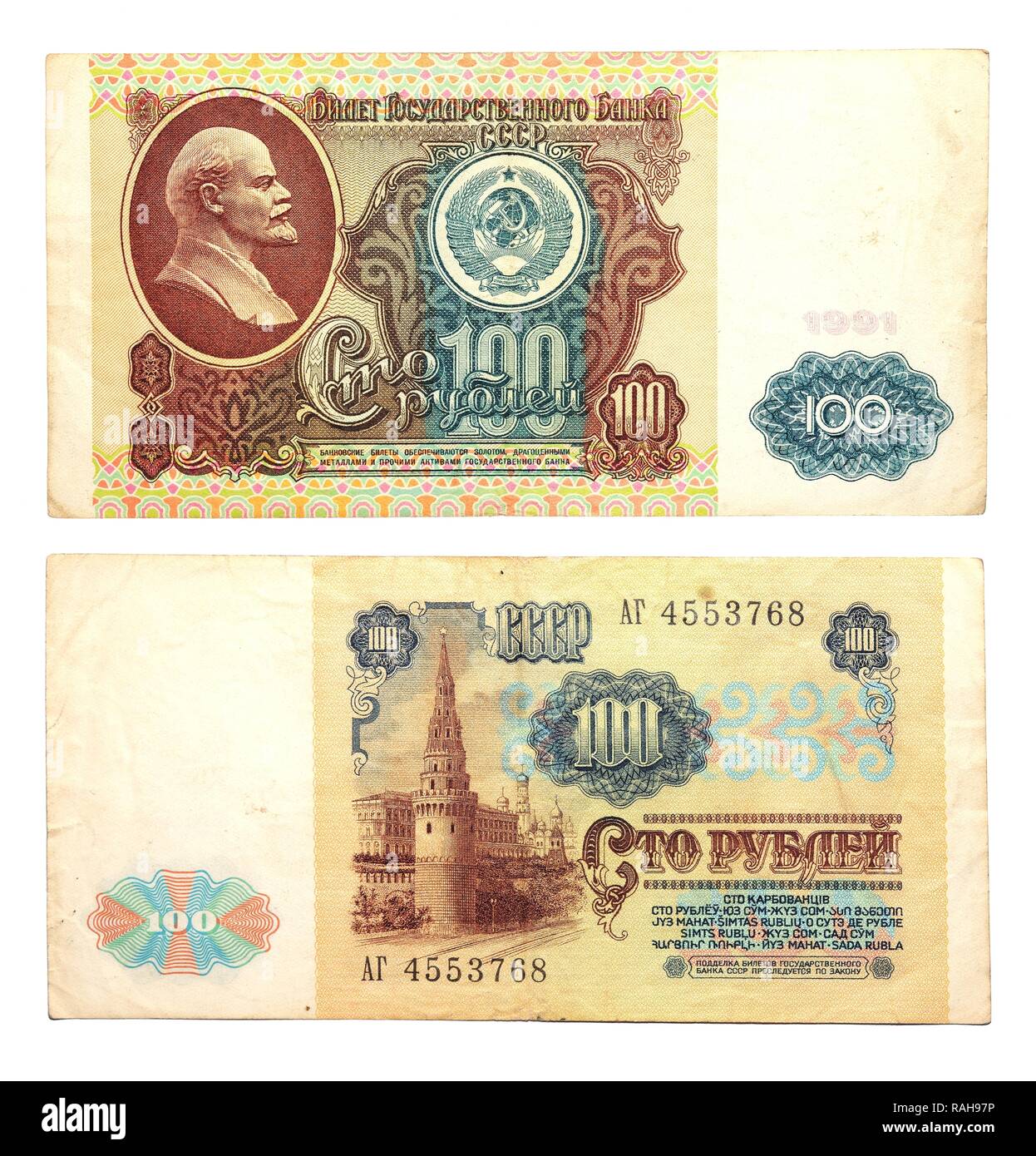 Historic banknote, 100 Soviet Union rubles, 1991 Stock Photo - Alamy