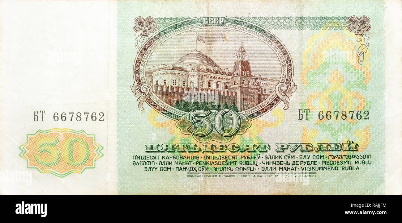 Historic banknote, 50 Soviet Union rubles, 1991 Stock Photo - Alamy