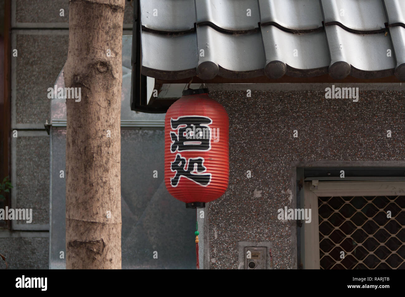 'Sake spot' (Japanese text: Sake Dokoro) on traditional lantern ...