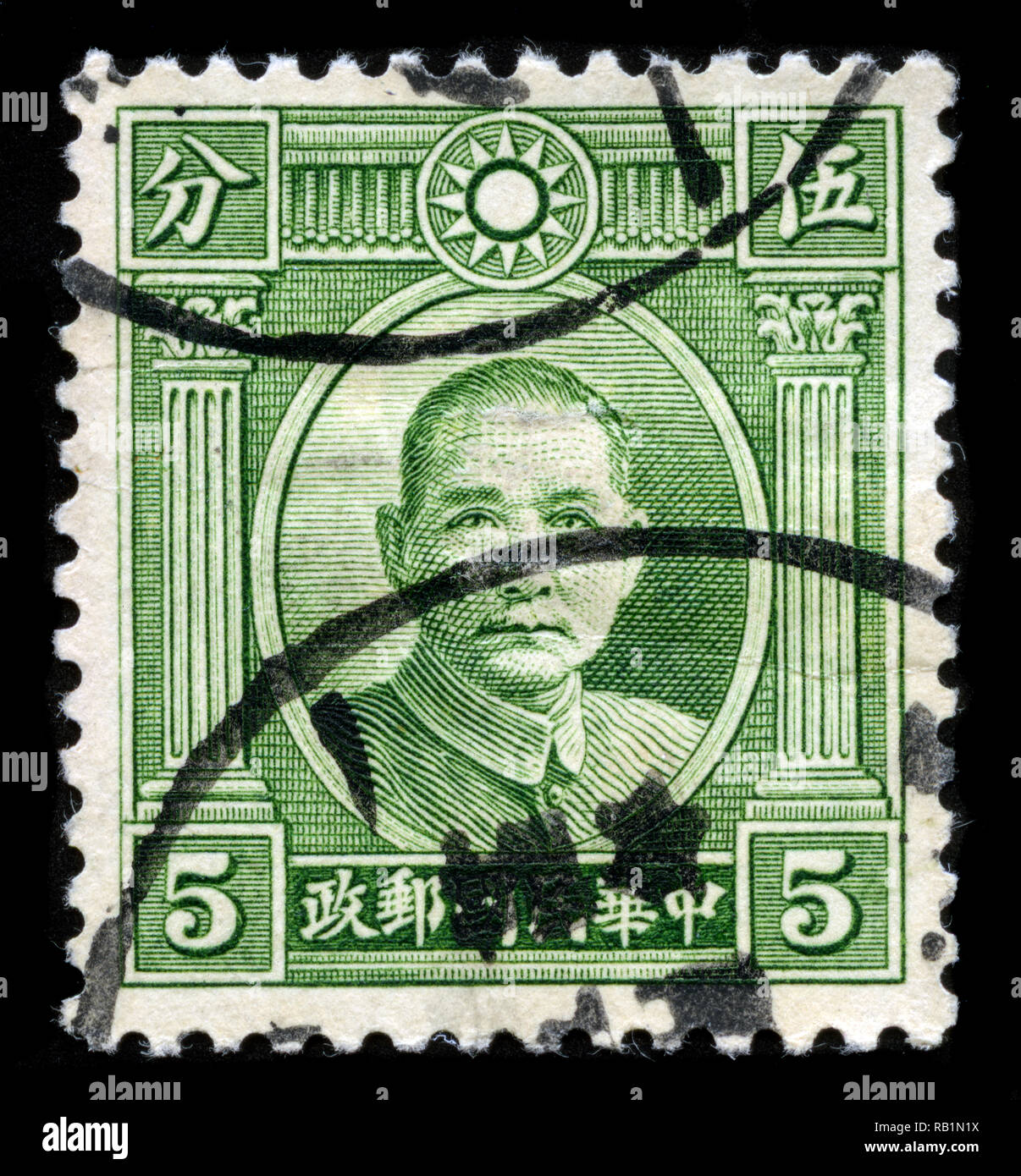 Postage stamp from the People's Republic of China in the Dr. Sun Yat-sen Issue, 2nd London Print ...