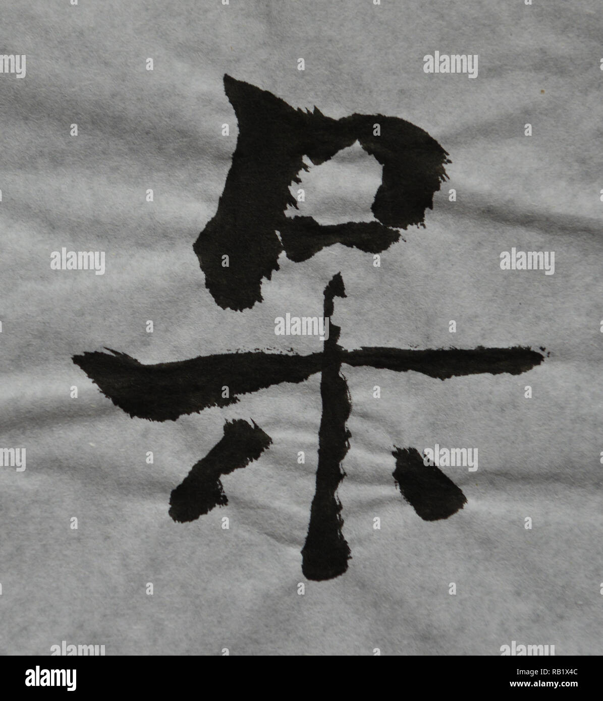 The Chinese word means "Dull, foolish, stupid, blank, wooden, slow ...
