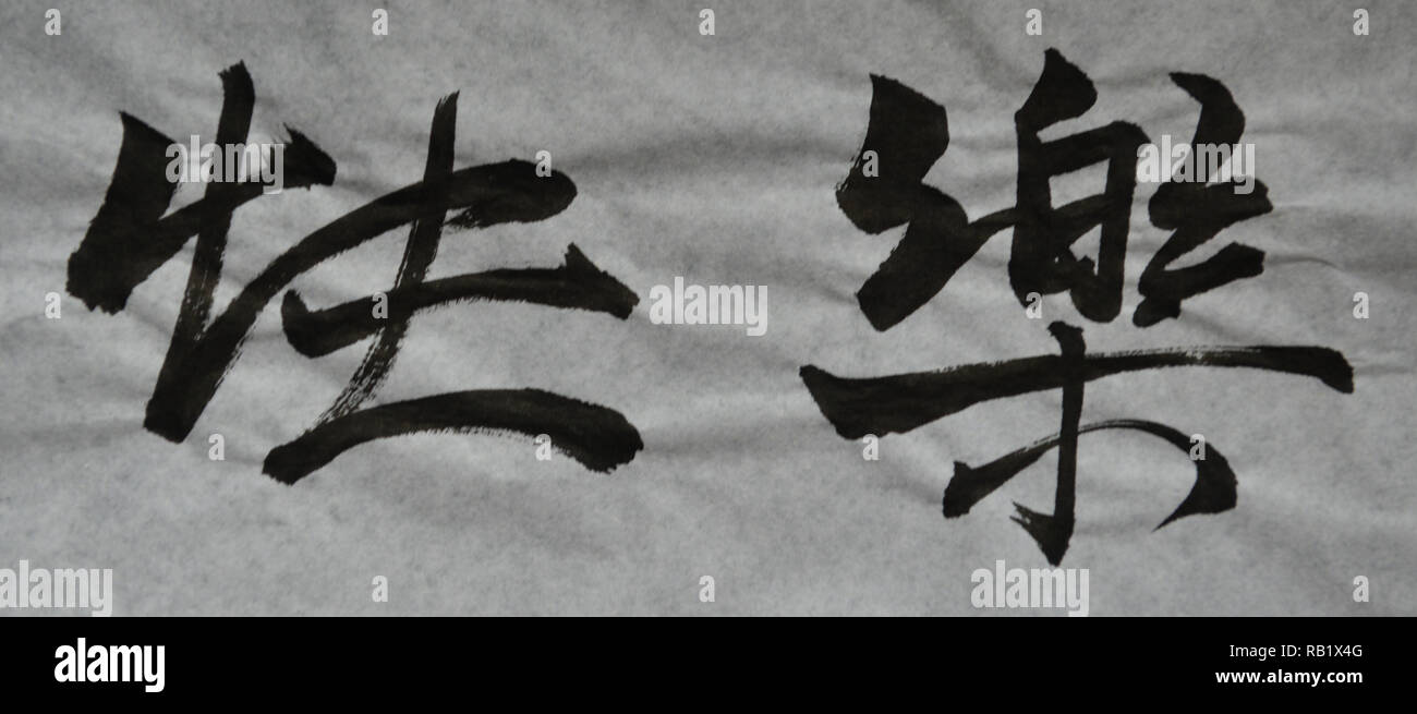 The Chinese word means "Happy,joyful, pleasant, delightful, cheerful ...