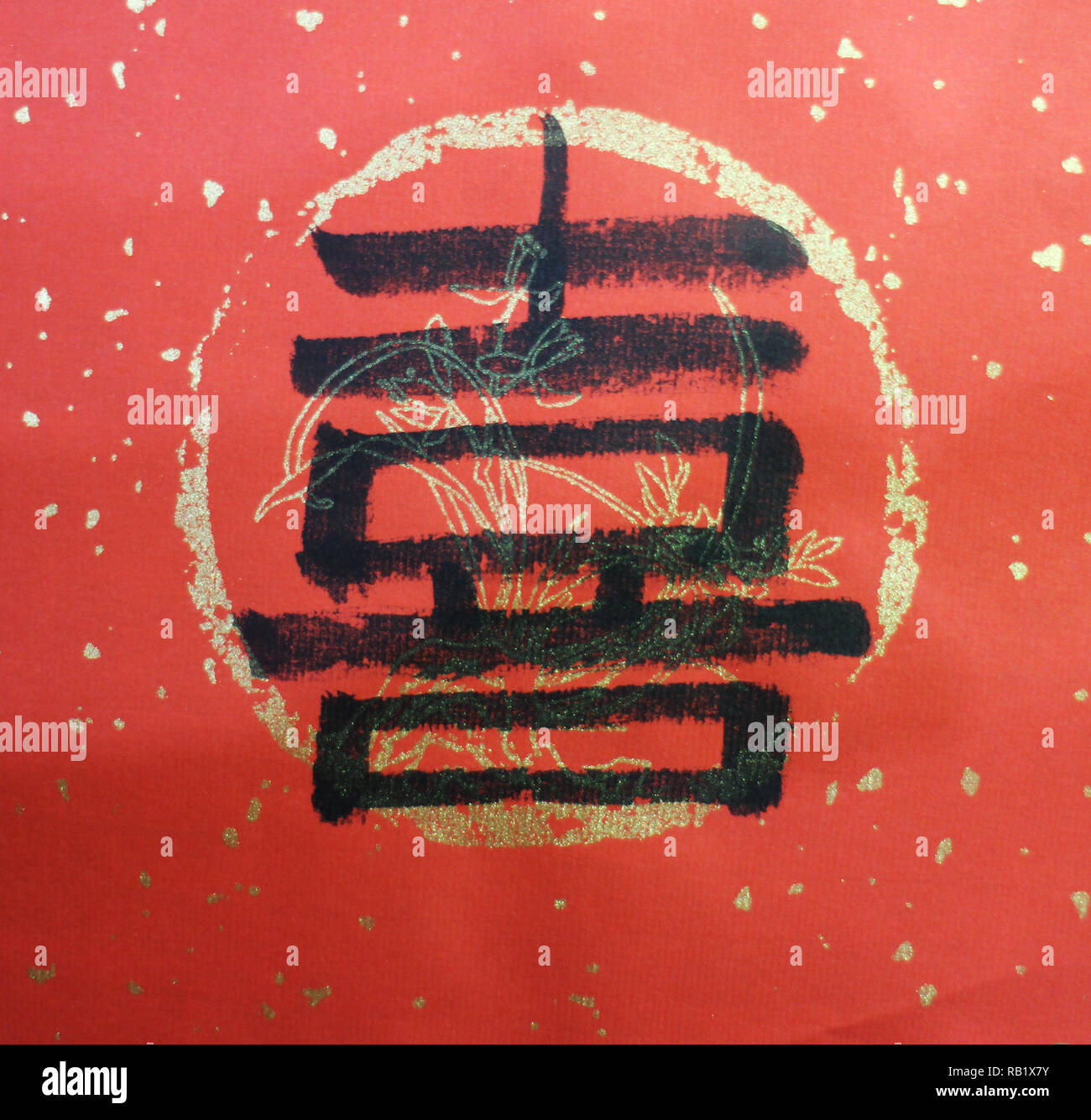 The Chinese word means "happy, pleased, delighted Stock Photo - Alamy