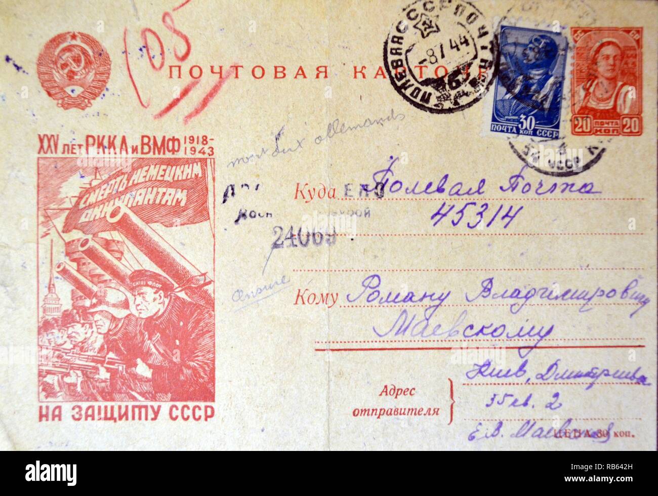 Soviet Russian world War Two postcard for use to send to soldiers ...