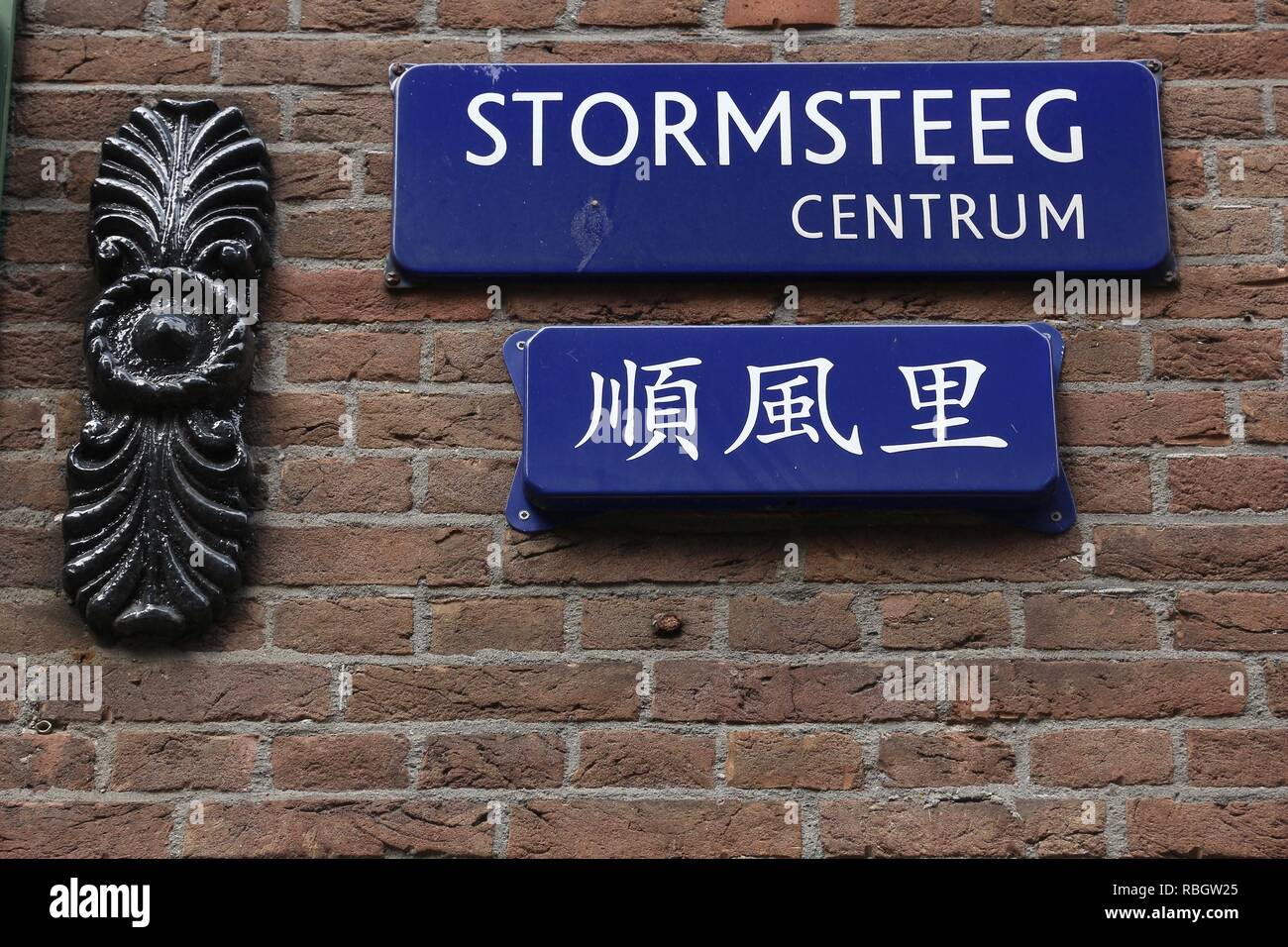 Amsterdam, Netherlands - street name sign. Stormsteeg in Chinatown ...