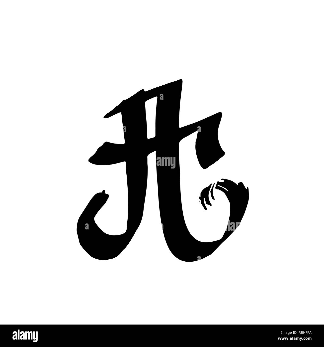 A unique Stock Vector Images - Alamy