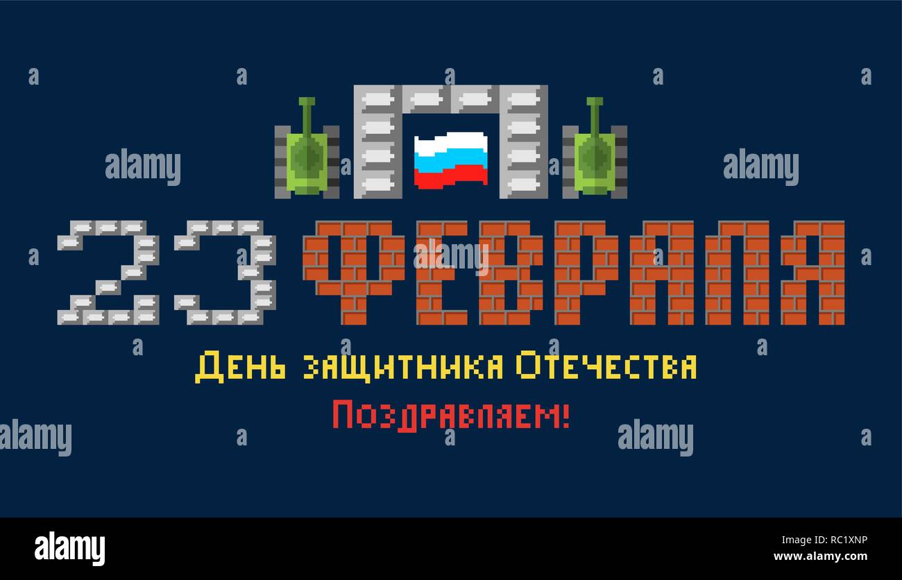 February 23. Defenders of Fatherland Day. Tank pixel art postcard ...