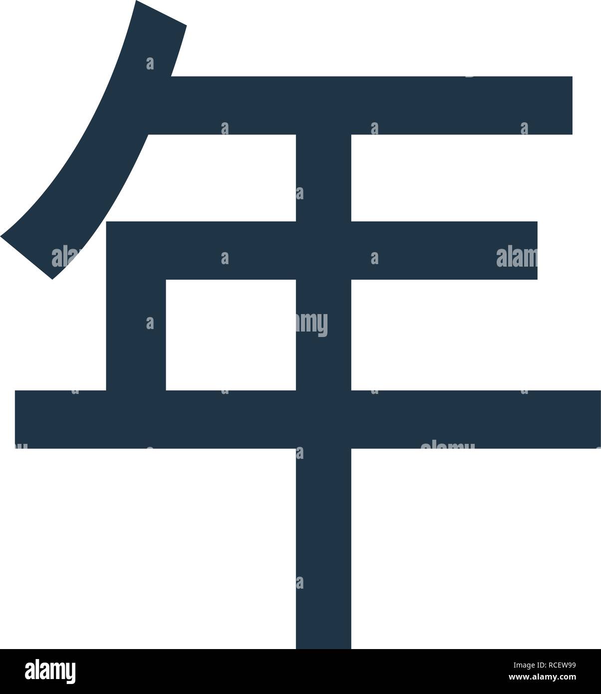 chinese calligraphy letters Stock Vector Image & Art - Alamy