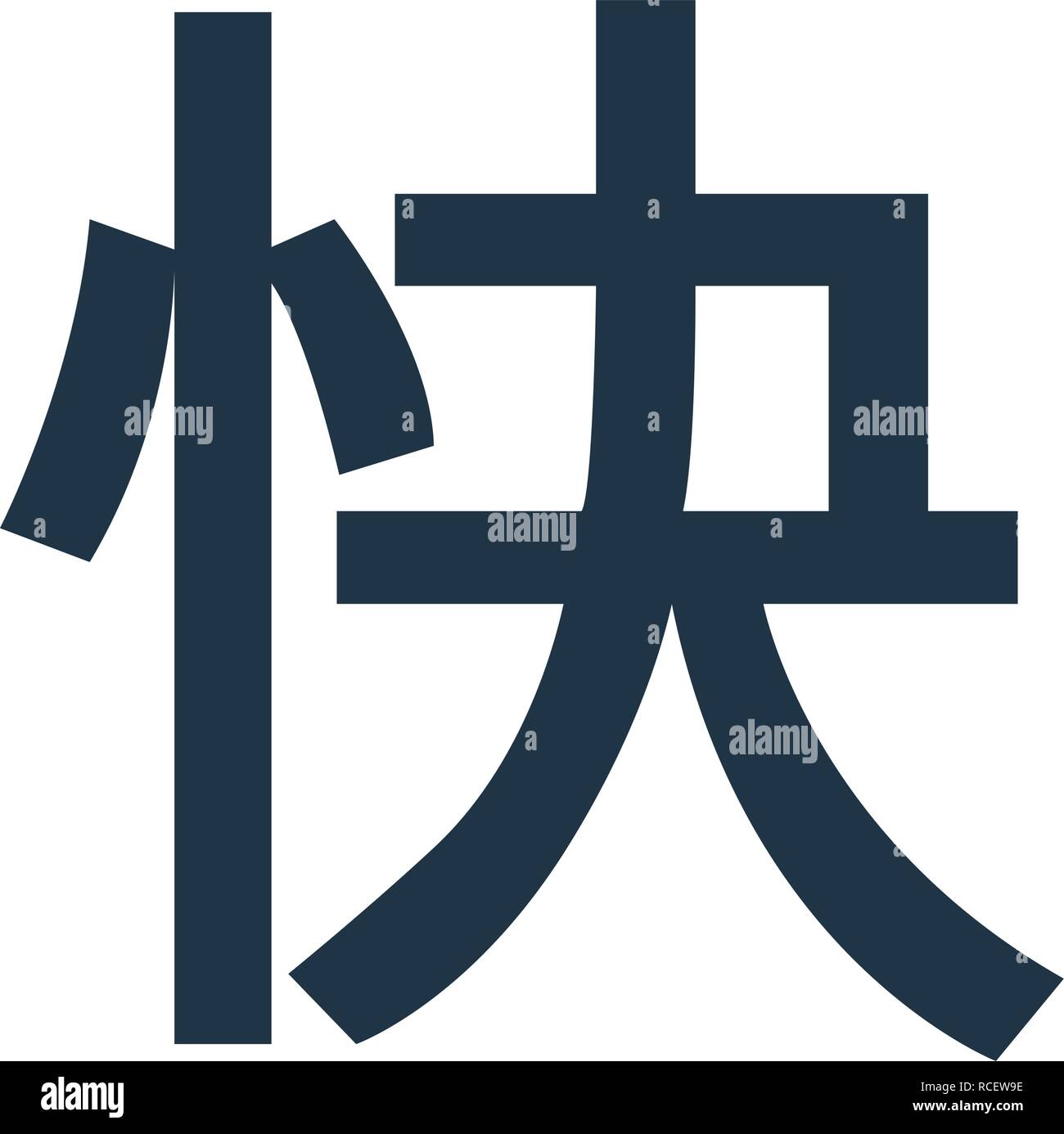 chinese calligraphy letters Stock Vector Image & Art - Alamy