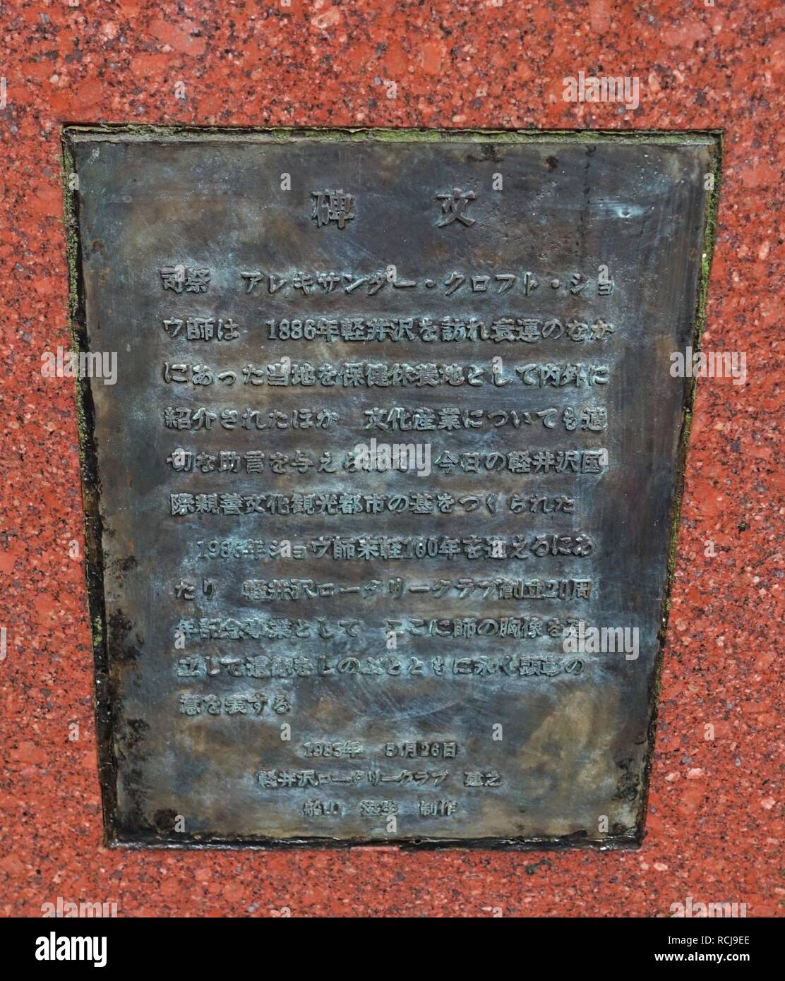 Alexander Croft Shaw Memorial - Karuizawa, Japan Stock Photo - Alamy