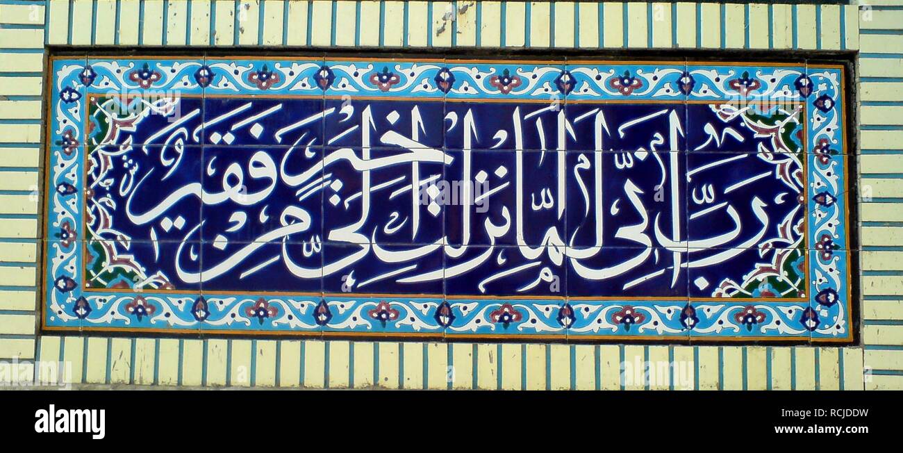 Ali ibn Musa al-Ridha Moaque - Nishapur - tiling 15 Stock Photo - Alamy