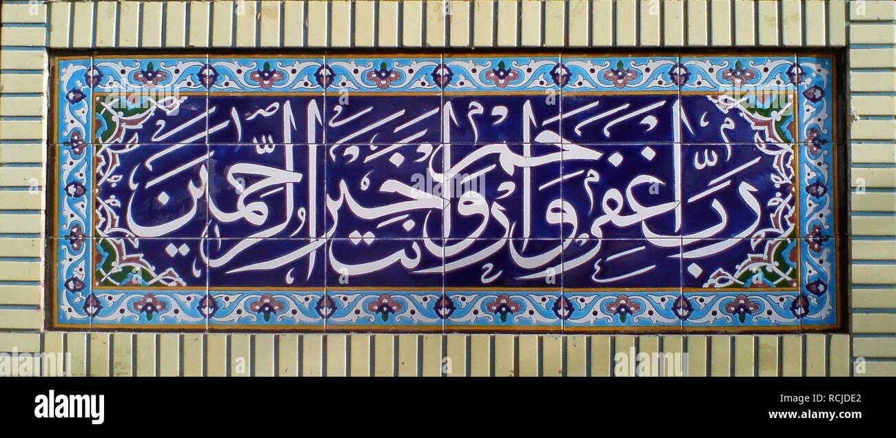 Ali ibn Musa al-Ridha Moaque - Nishapur - tiling 20 Stock Photo - Alamy