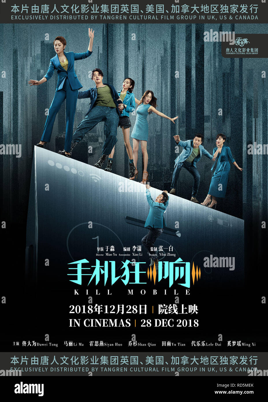 KILL MOBILE, (aka SHOUJIKUANG XIANG), US poster, from left: MA Li, TONG Dawei, XI Ming, HUO ...