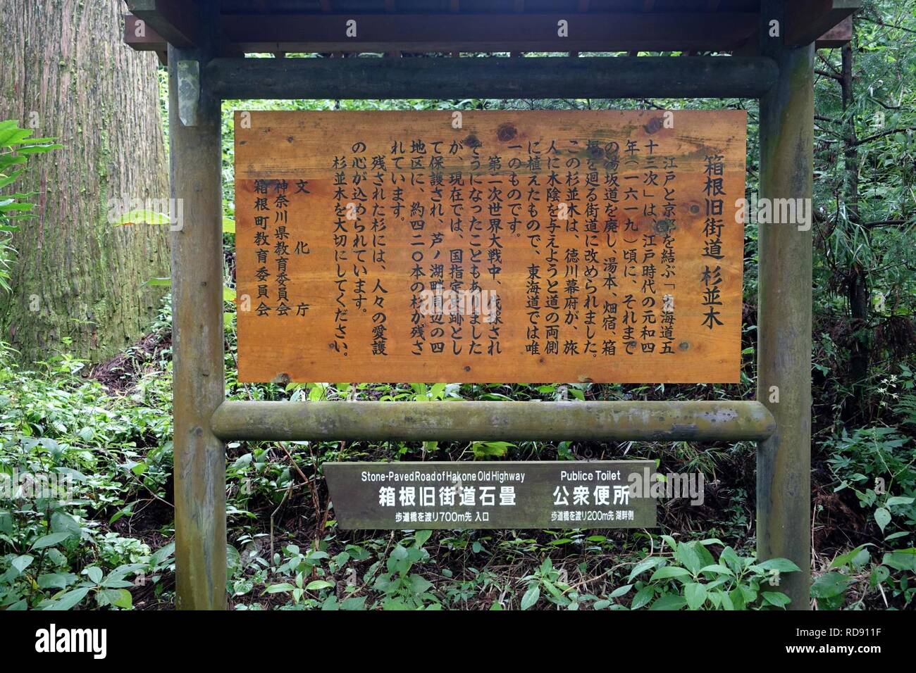Ancient Cedar Avenue sign, Hakone old road - Hakone, Japan Stock Photo ...