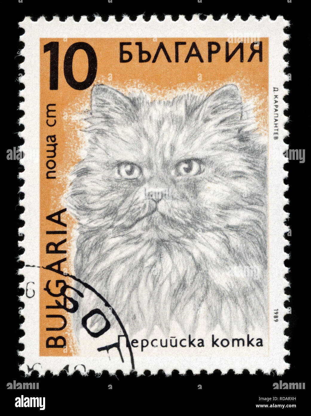 Postage stamp from Bulgaria in the series issued in Stock Photo - Alamy