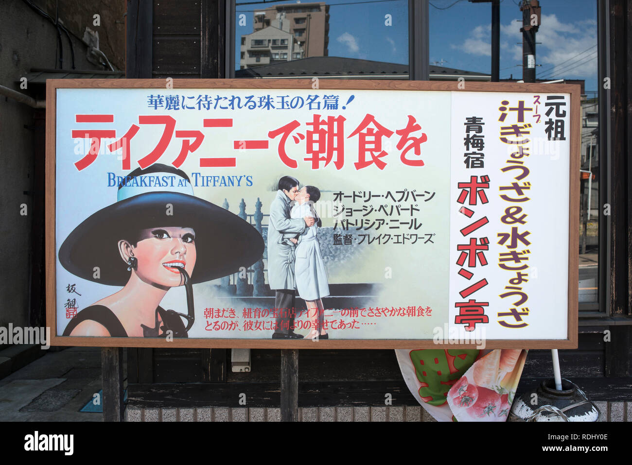 Japan, Ome: movie posters painted by Bankan Kubo for the cityÕs cinemas ...