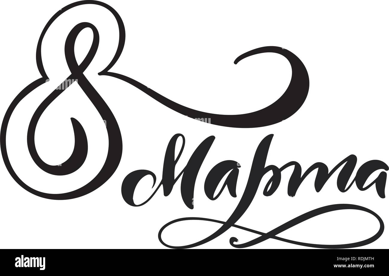 Calligraphy phrase 8 March on russian. Happy Womens Day Vector Hand ...