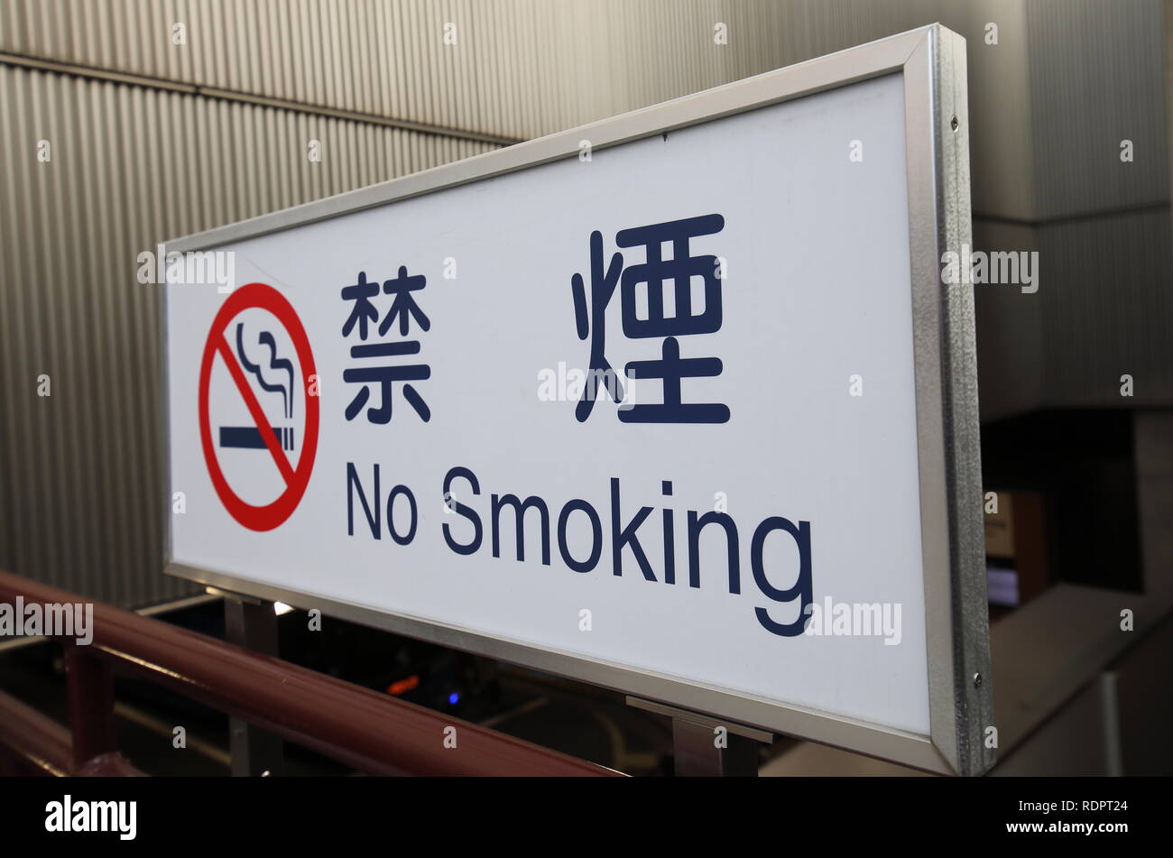 Japanese No smoking sign Japan Stock Photo - Alamy