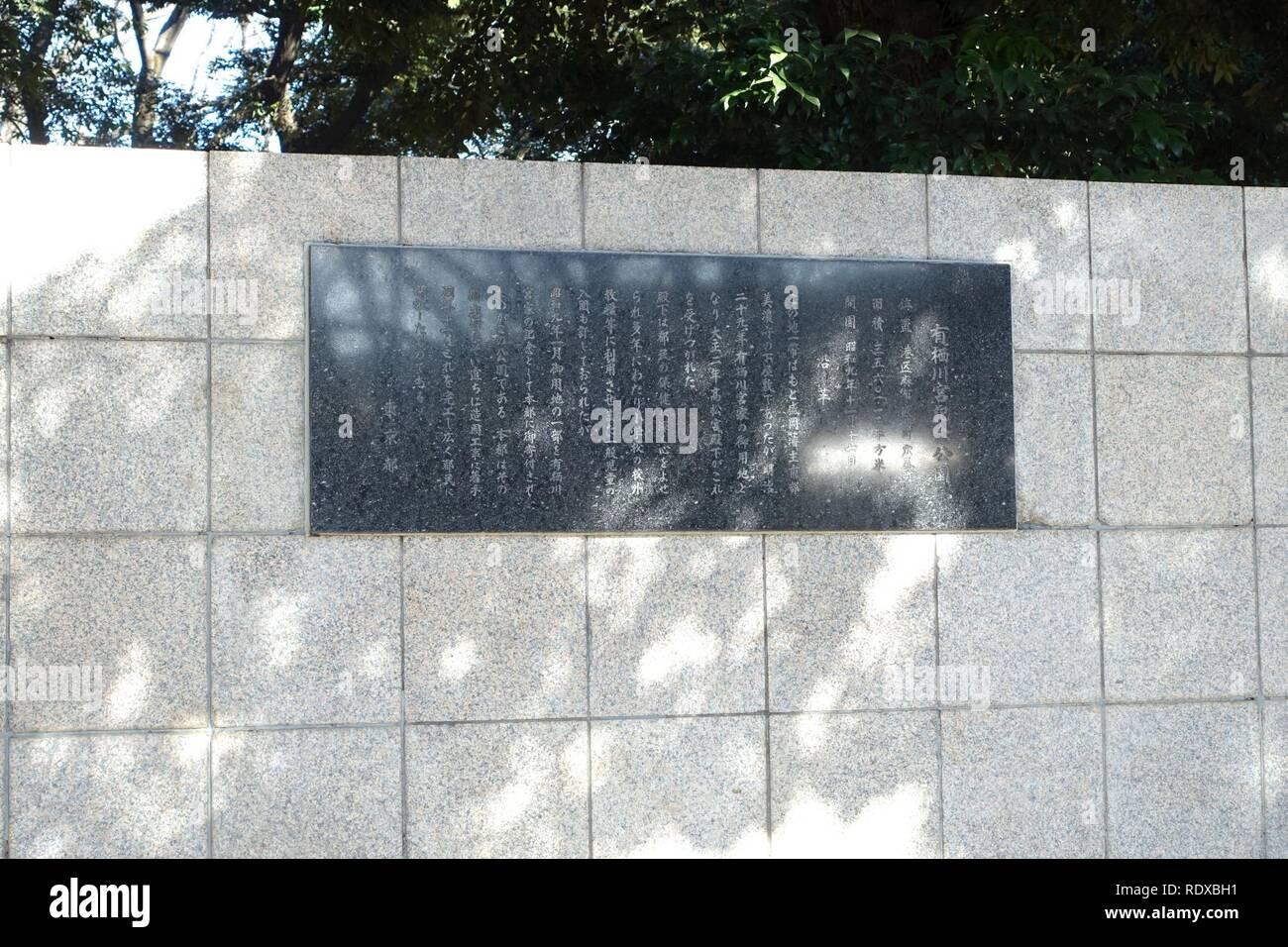 Arisugawa-no-miya Memorial Park Stock Photo - Alamy