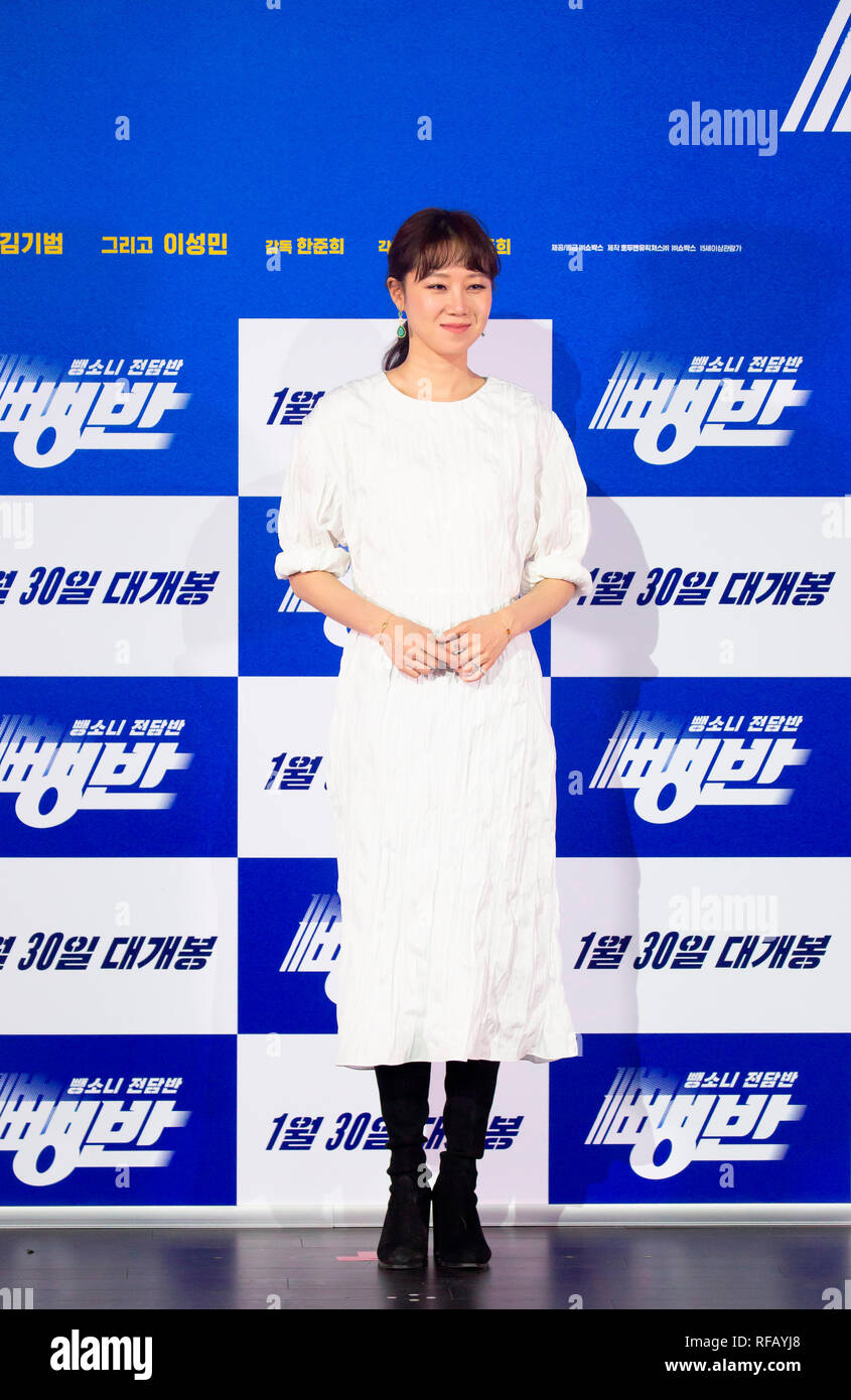 Gong Hyo-Jin, Jan 24, 2019 : South Korean actress Gong Hyo-Jin attends ...