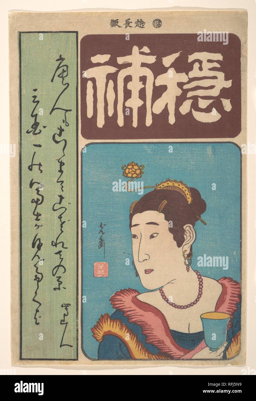 Portrait of Okichi. Artist: Utagawa Yoshimori (Japanese, 1830-1884 ...