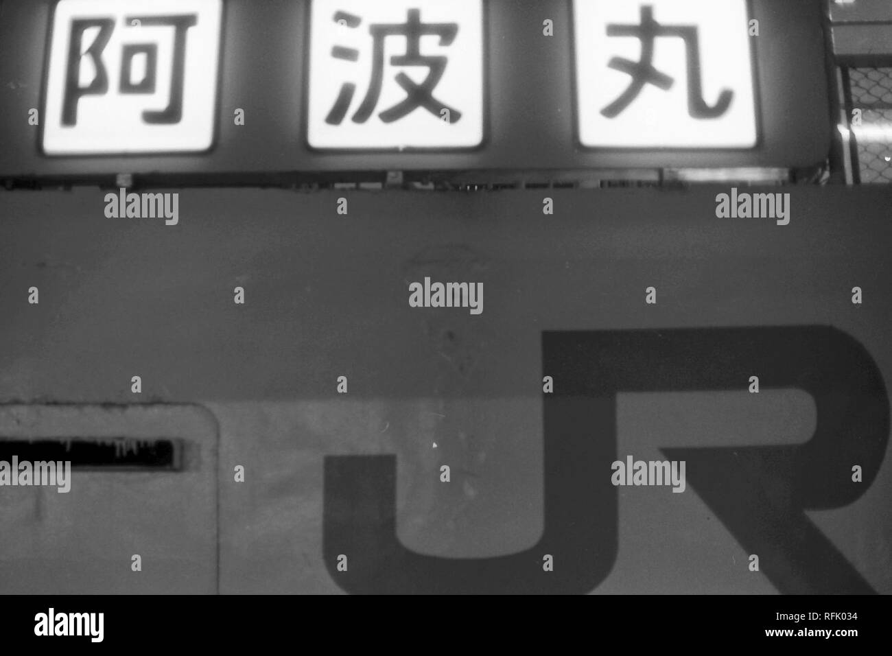 Awa maru hi-res stock photography and images - Alamy