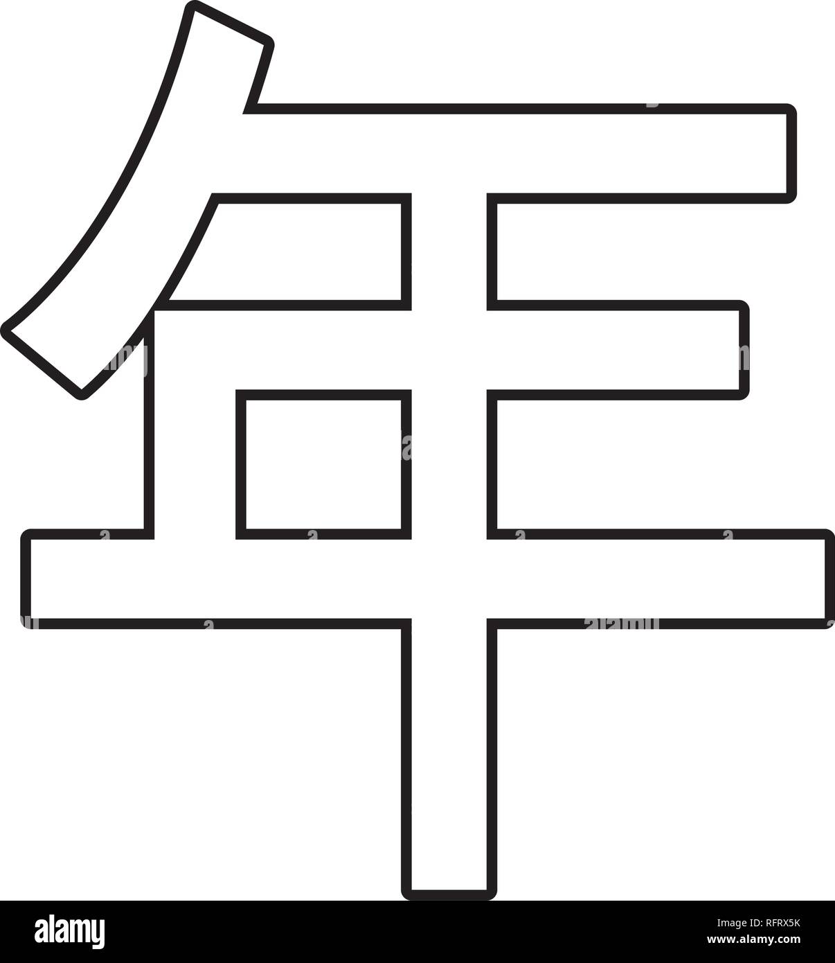 chinese letter cartoon Stock Vector Image & Art - Alamy