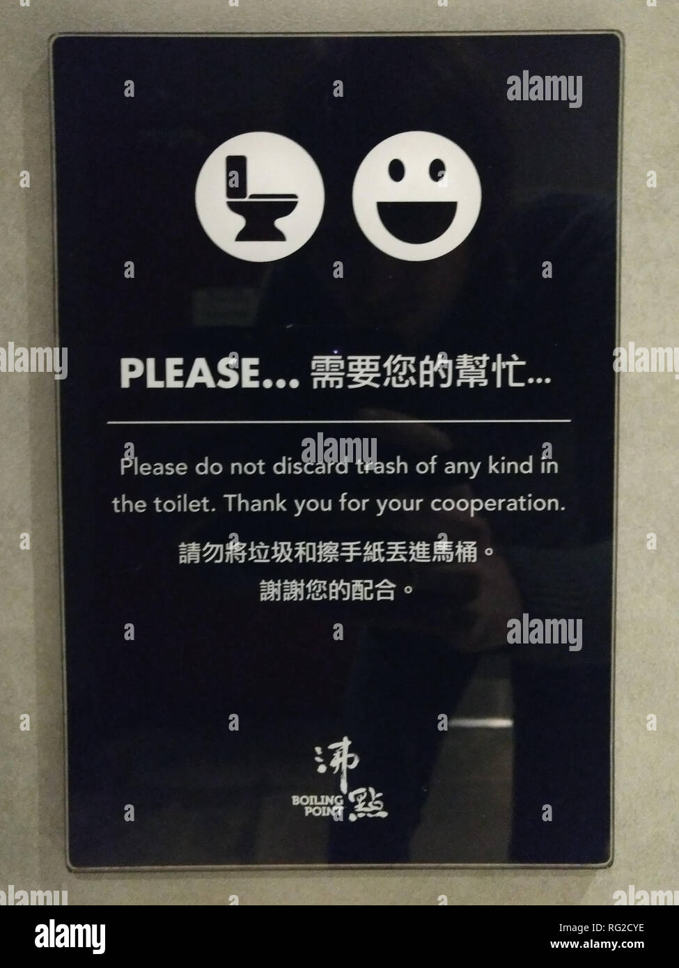 Please do not discard thrash of any kind in the toilet sign at the ...