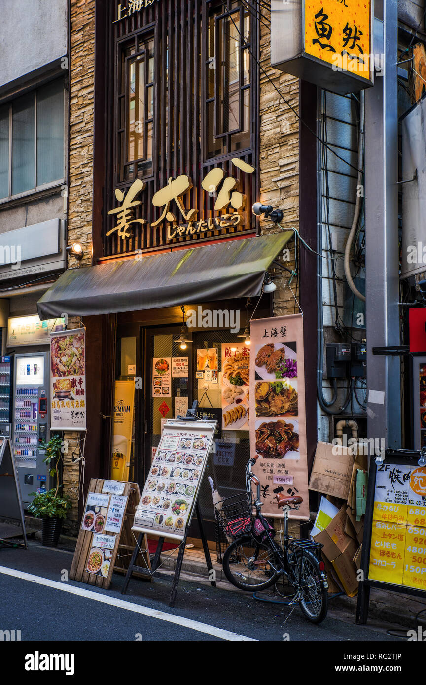 Tokyo diner advertising lunch menu Stock Photo - Alamy