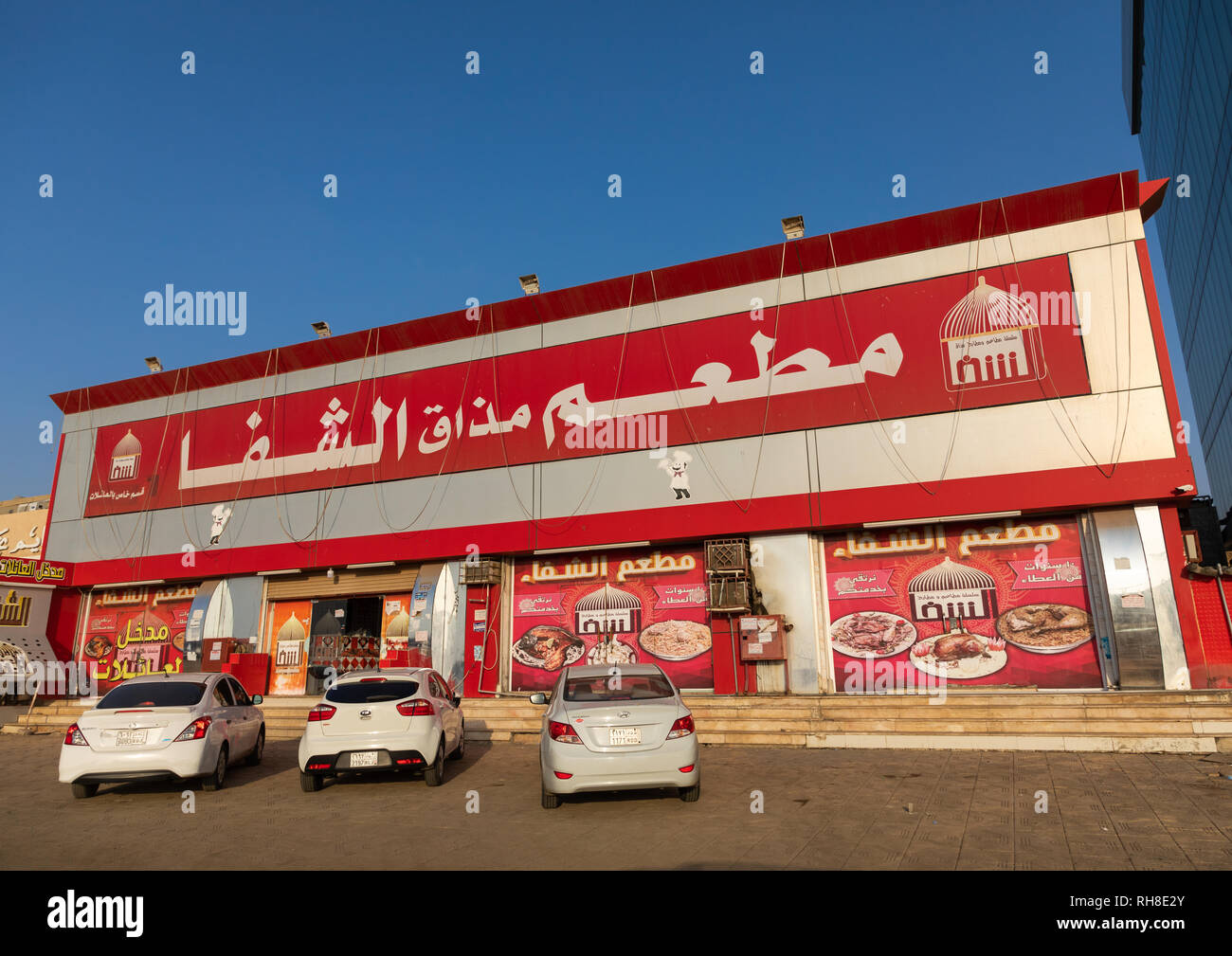 Saudi arabian food restaurant hi-res stock photography and images - Alamy
