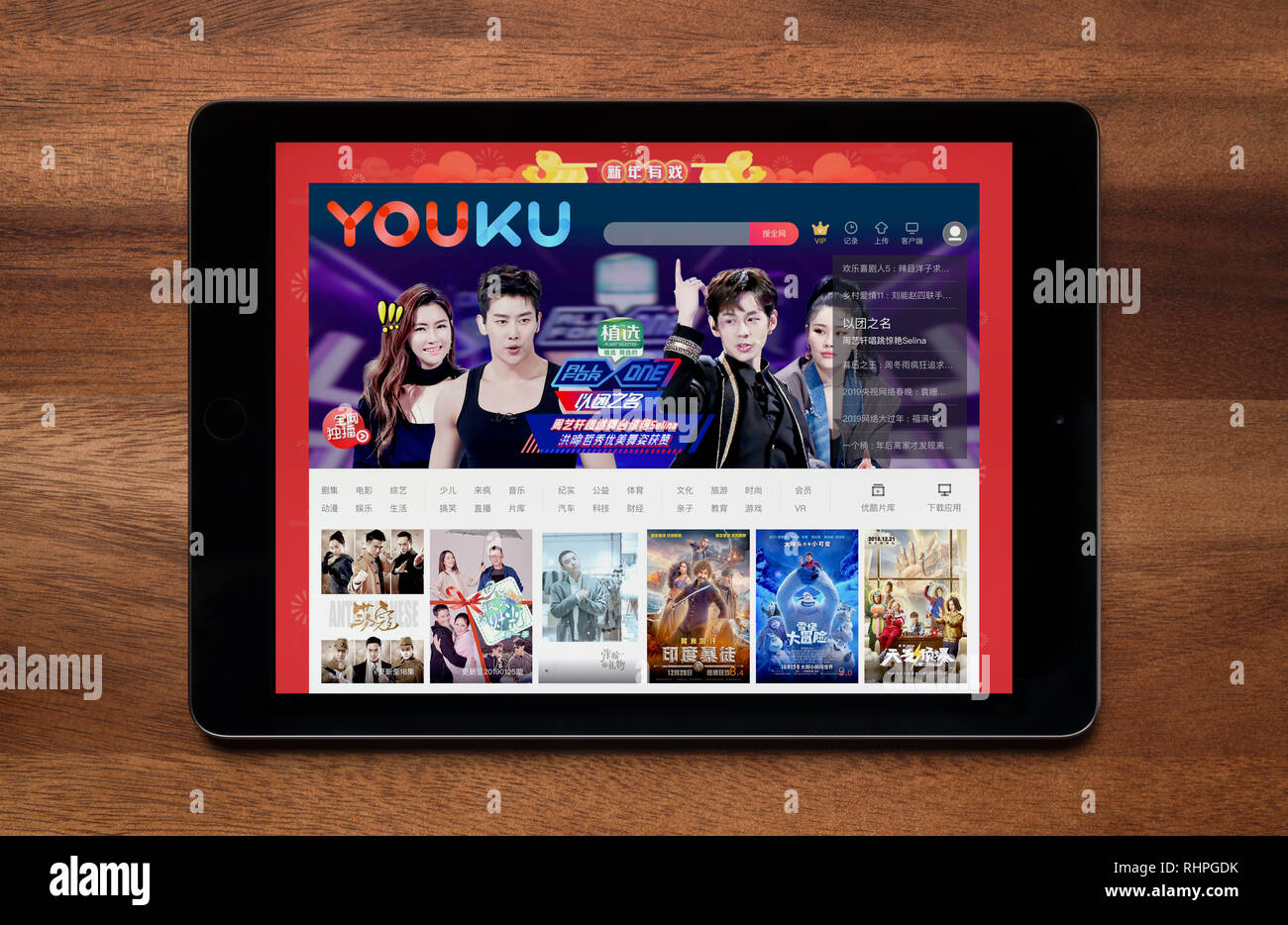 Tudou app hi-res stock photography and images - Alamy