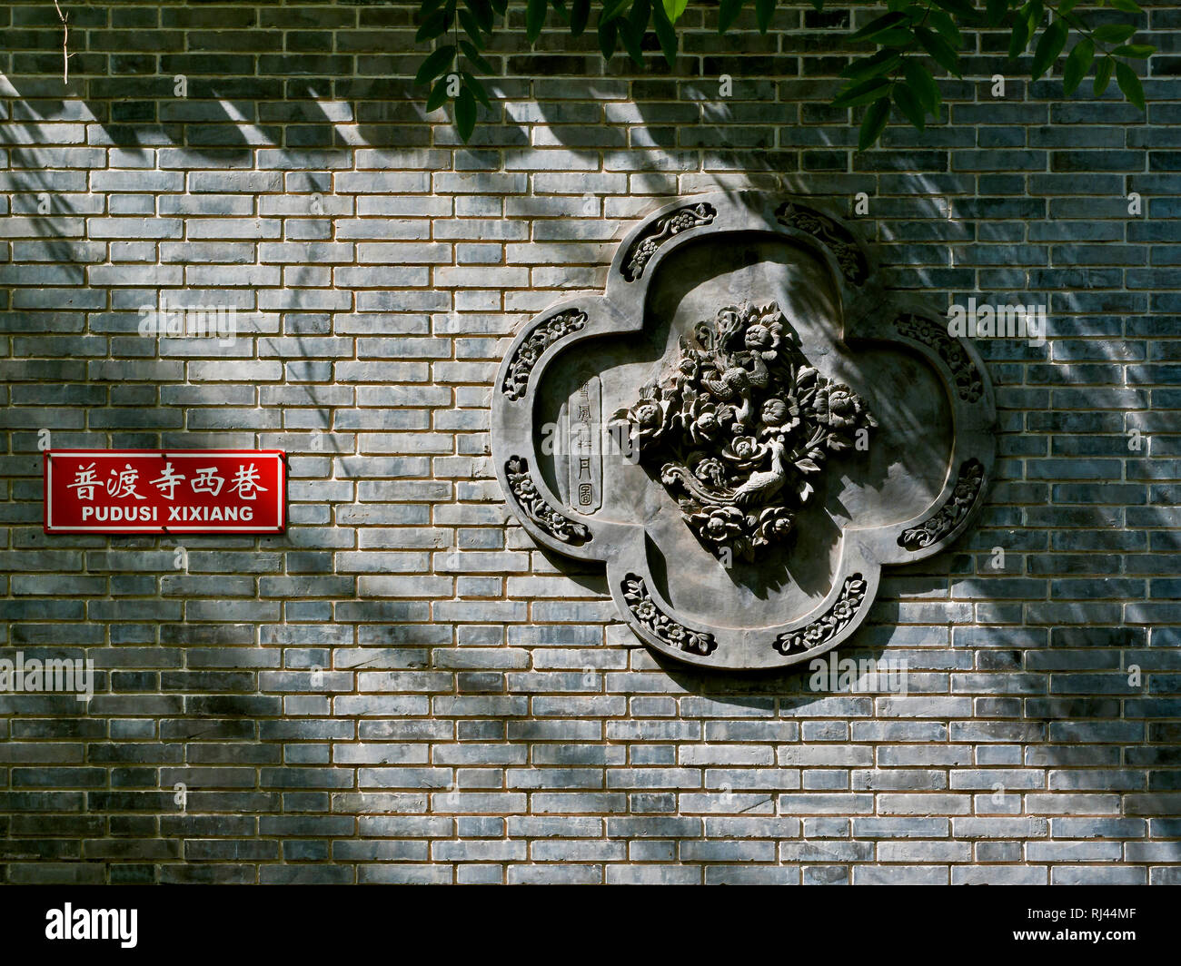 China beijing hutong hi-res stock photography and images - Alamy