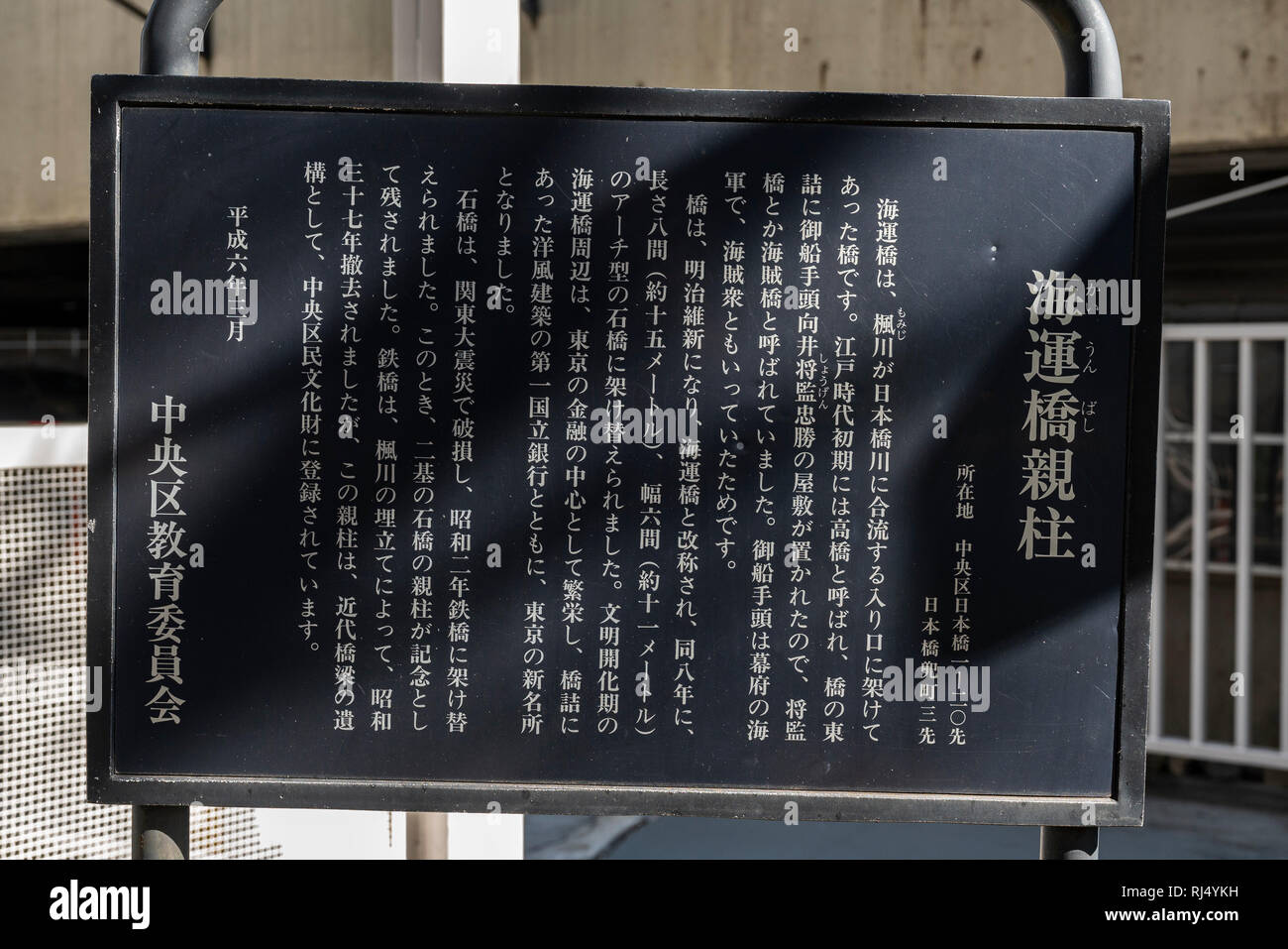 Newel of Kaiunbashi Bridge, Nihonbashi, Chuo-Ku, Tokyo, Japan Stock ...