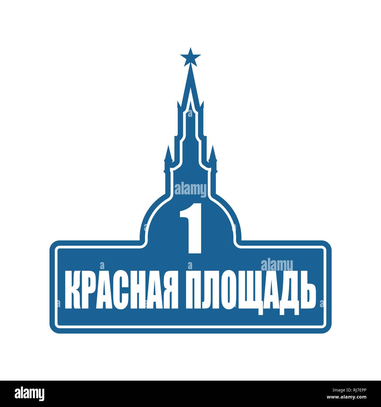 Russian road signs Stock Vector Images - Alamy
