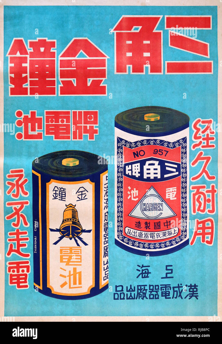 1940s shanghai china hi-res stock photography and images - Alamy