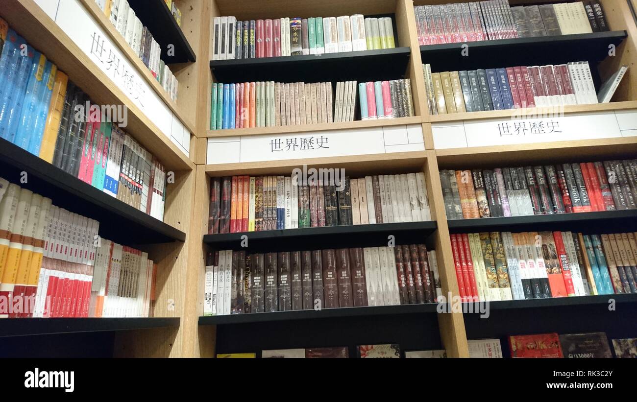 China bookstore hi-res stock photography and images - Alamy