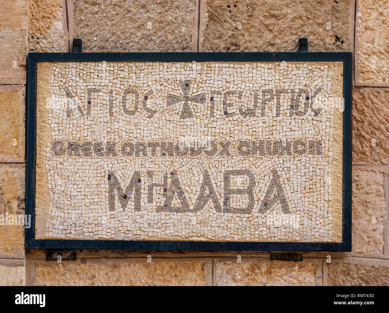 Greek Orthodox Basilica of Saint George, Madaba, Madaba Governorate ...